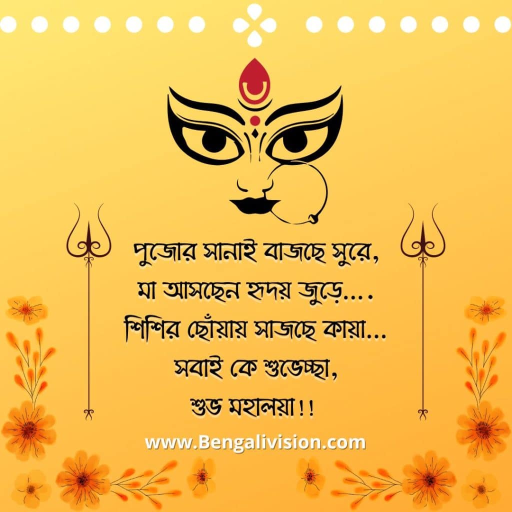 50+ Awesome Subho Mahalaya Wishes And Quotes In Bengali