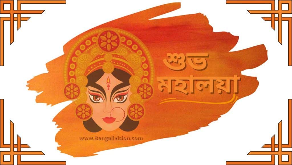 50+ Awesome Subho Mahalaya Wishes And Quotes In Bengali
