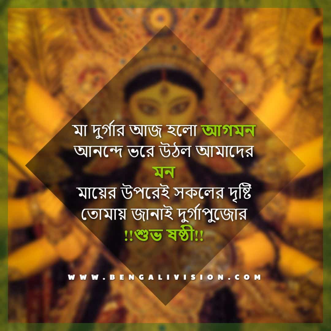 60+ Subho Sasthi Wishes, photo, Quotes, Greetings In Bengali