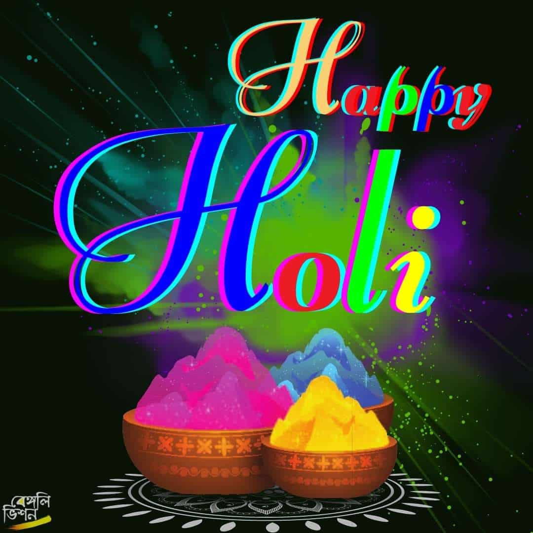 50+ Happy Holi Wishes 2023 In Bengali | হোলির শুভেচ্ছা বার্তা ও ছবি